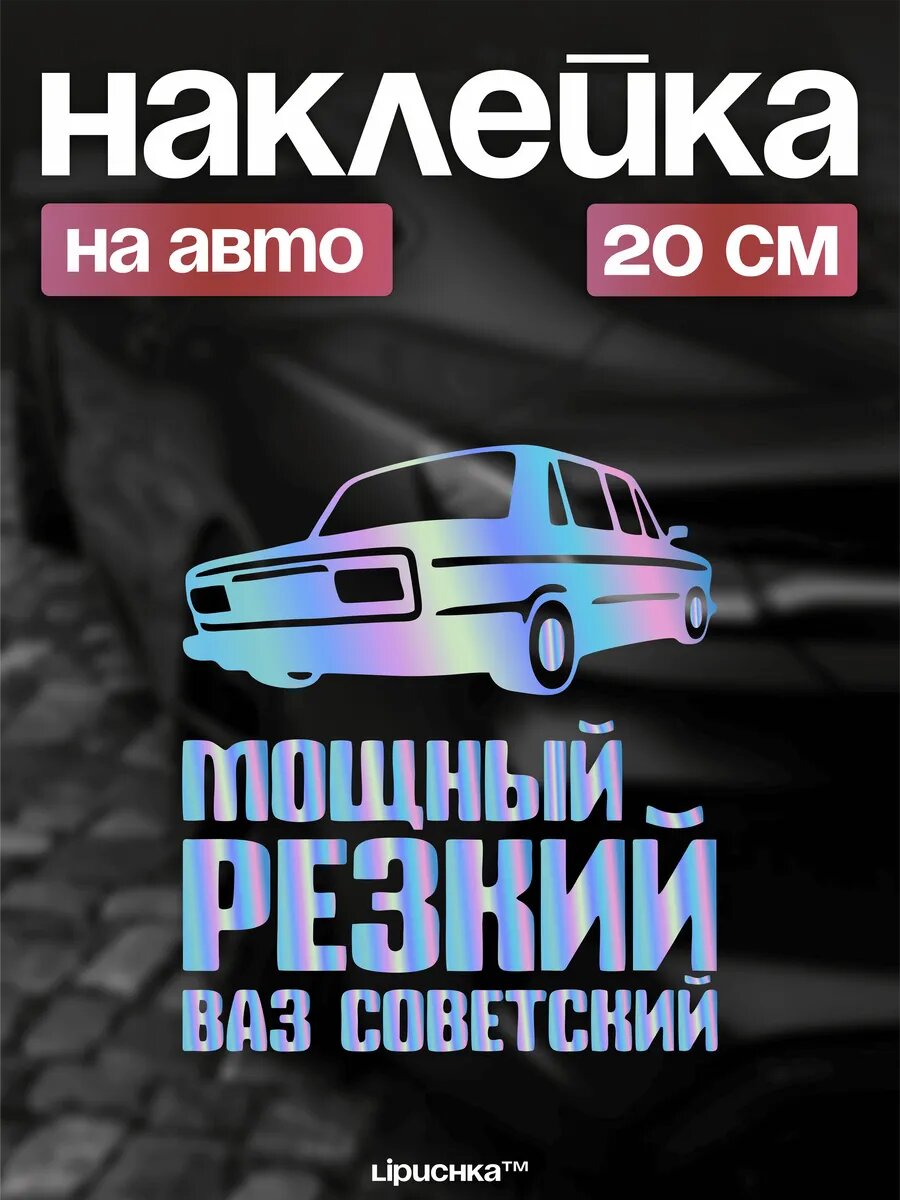Наклейка на авто ВАЗ надпись