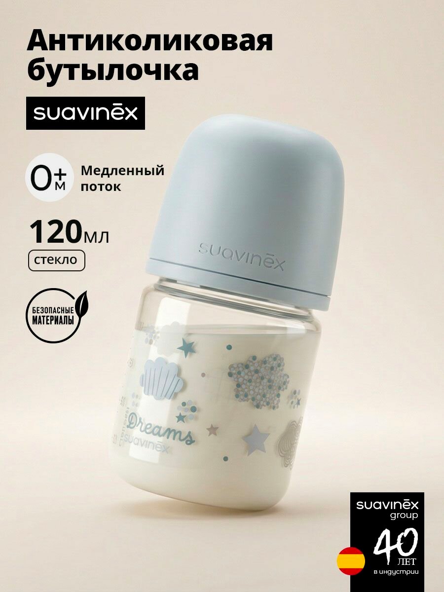 Suavinex Стеклянная бутылочка для кормления 120 мл, 0+ месяцев, противоколиковая, соска SX Pro медленный поток, голубая