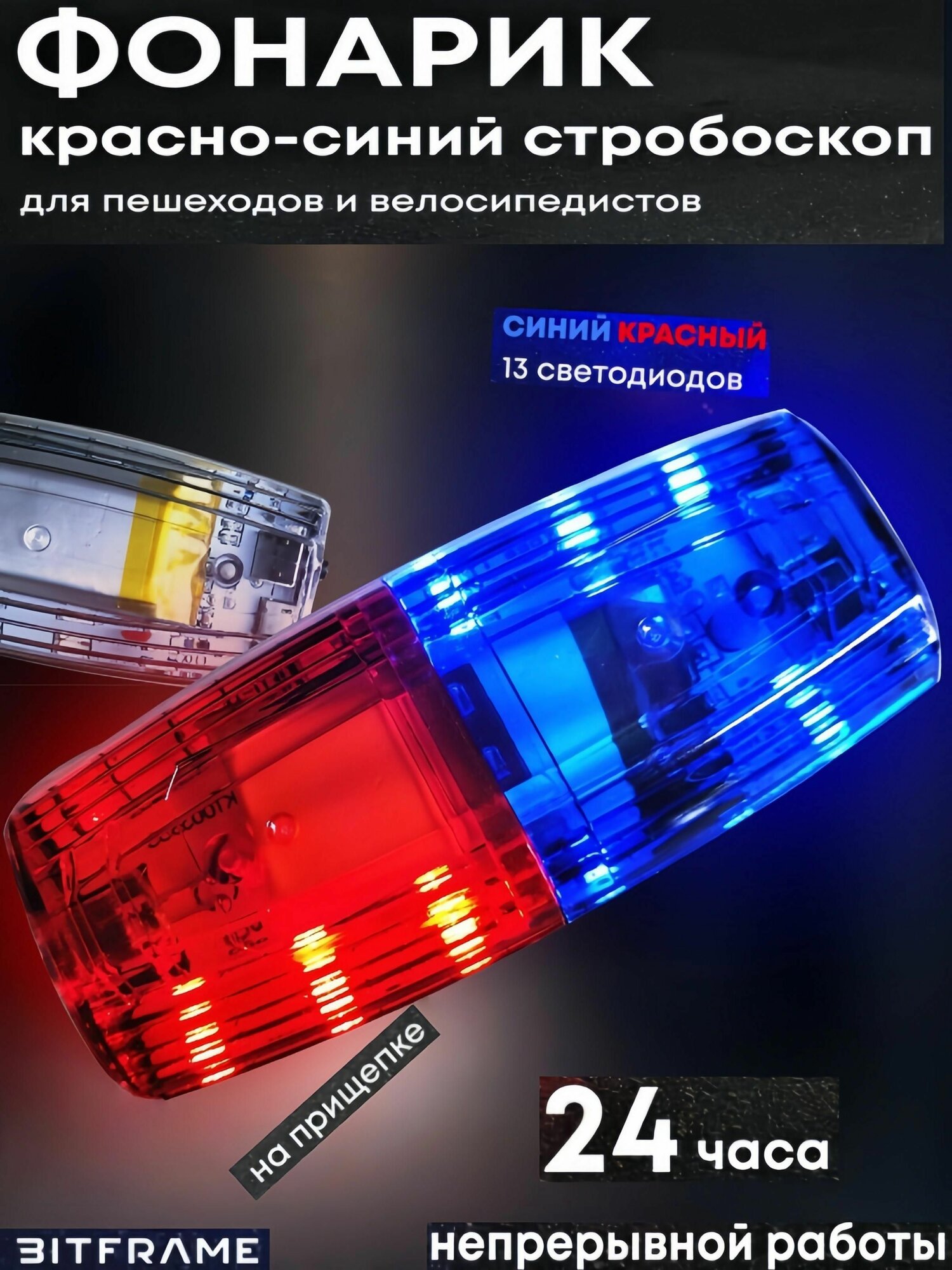 Светодиодная стробоскопическая сигнальная лампа красная и зелёная — велосипедная мигалка для города и ночных трасс