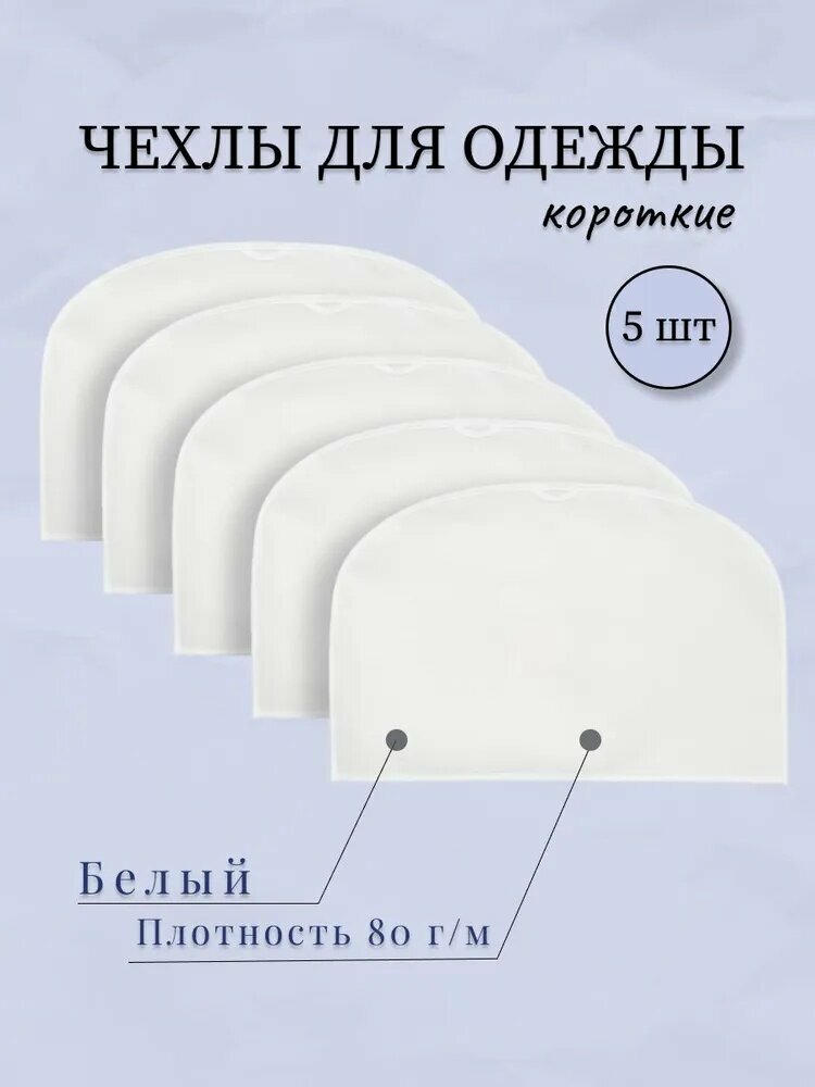 Чехол для одежды чехол для хранения одежды, 39 см х 60, 5 шт