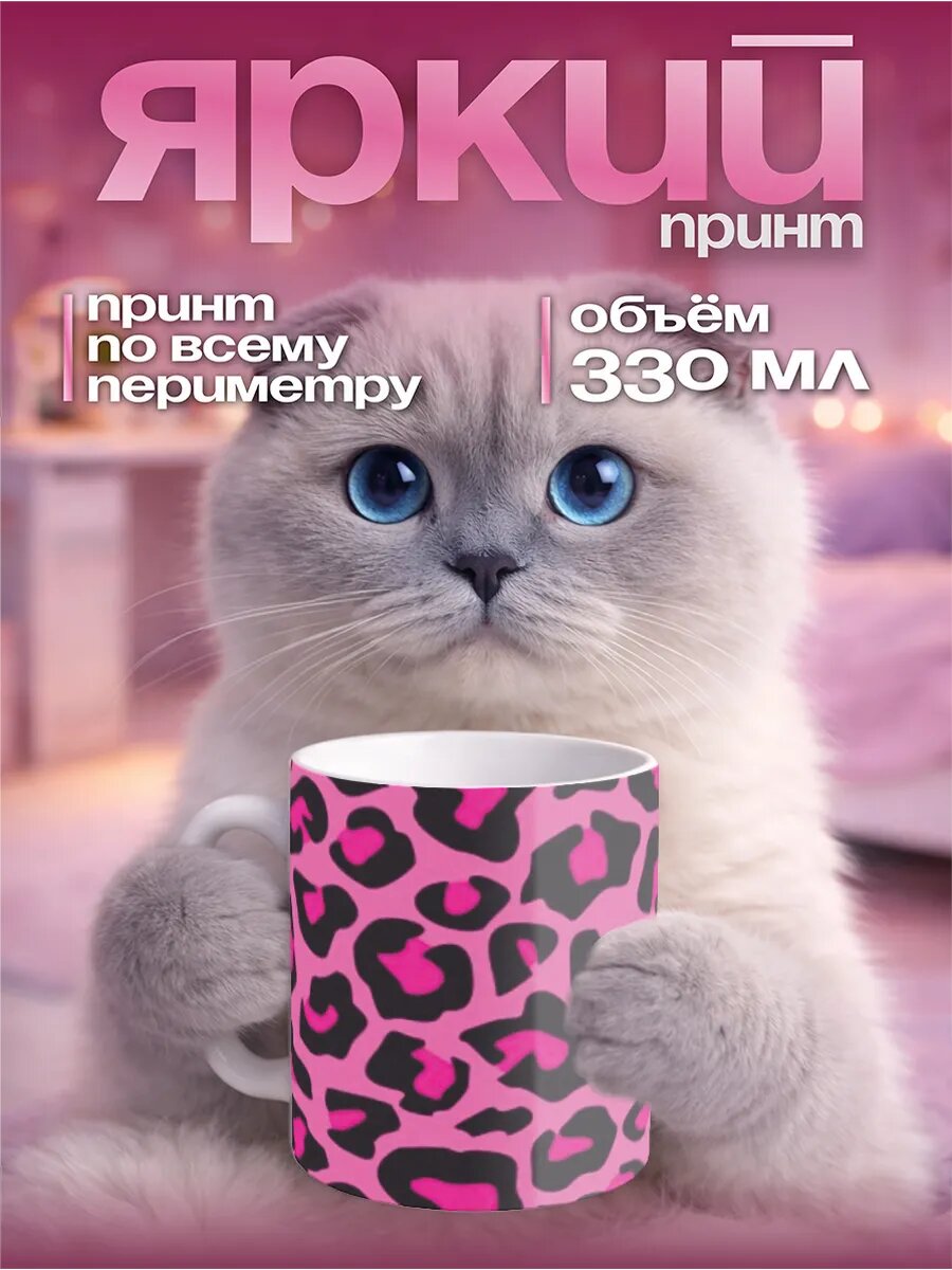 Кружка Розовый леопард — фото 1