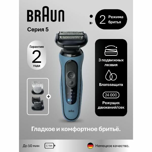 Электробритва мужская Braun 52-A1650s голубой