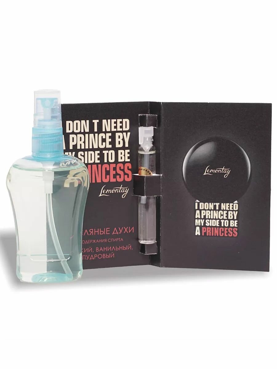 Lemontay №501, духи женские I don't need a prince, флакон с распылителем 55 мл + подарок масляные духи 3 мл