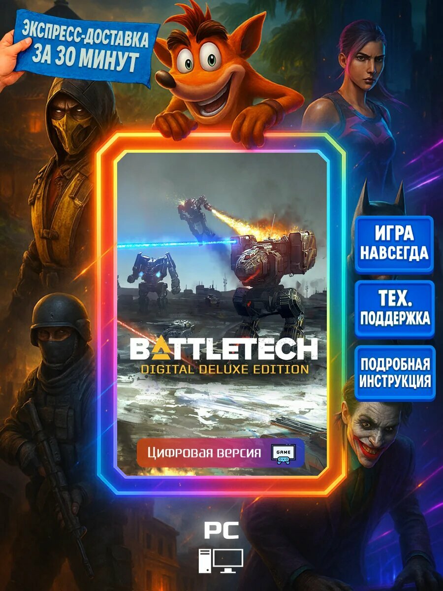 BATTLETECH Digital Deluxe Edition PC Цифровая версия игры | Доставка на почту