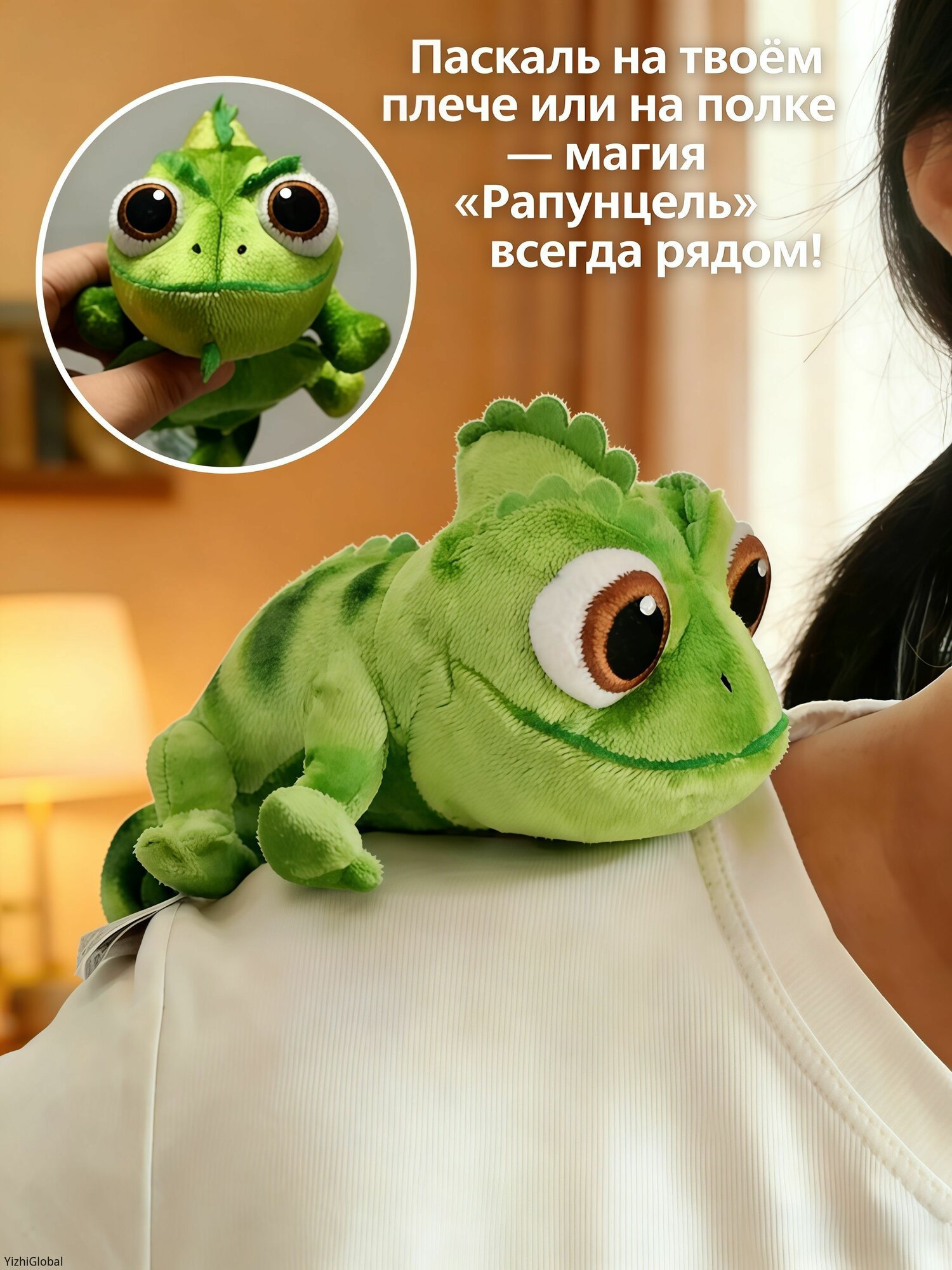 Мягкая игрушка "Хамелеон Паскаль" из мультфильма "Рапунцель" (Tangled) в комплекте с дисковой базой.
