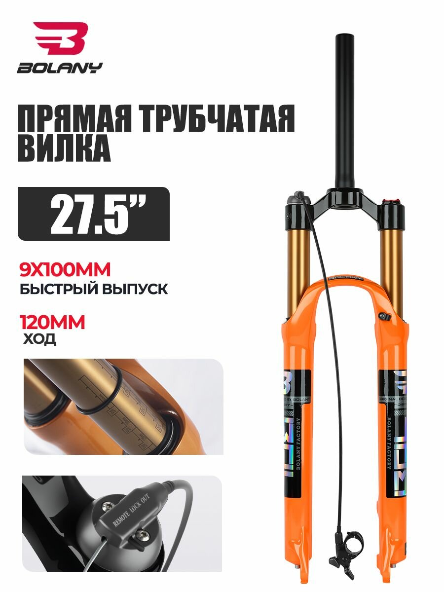 BOLANY велосипедная вилка, 26/27.5/29 дюймов, быстро-съемная, регулируемая, передний воздушный амортизатор 120 мм, аксессуары для горных велосипедов.