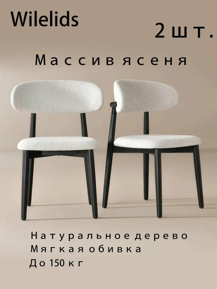 Ясень Стул, 2 шт.