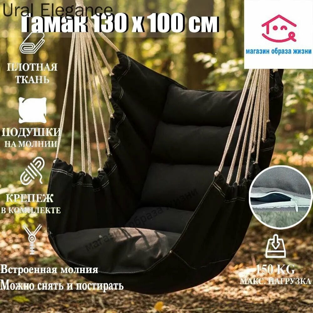 Гамак 130х100 см подвесное кресло с подушками и креплением, стираемый, до 150 кг