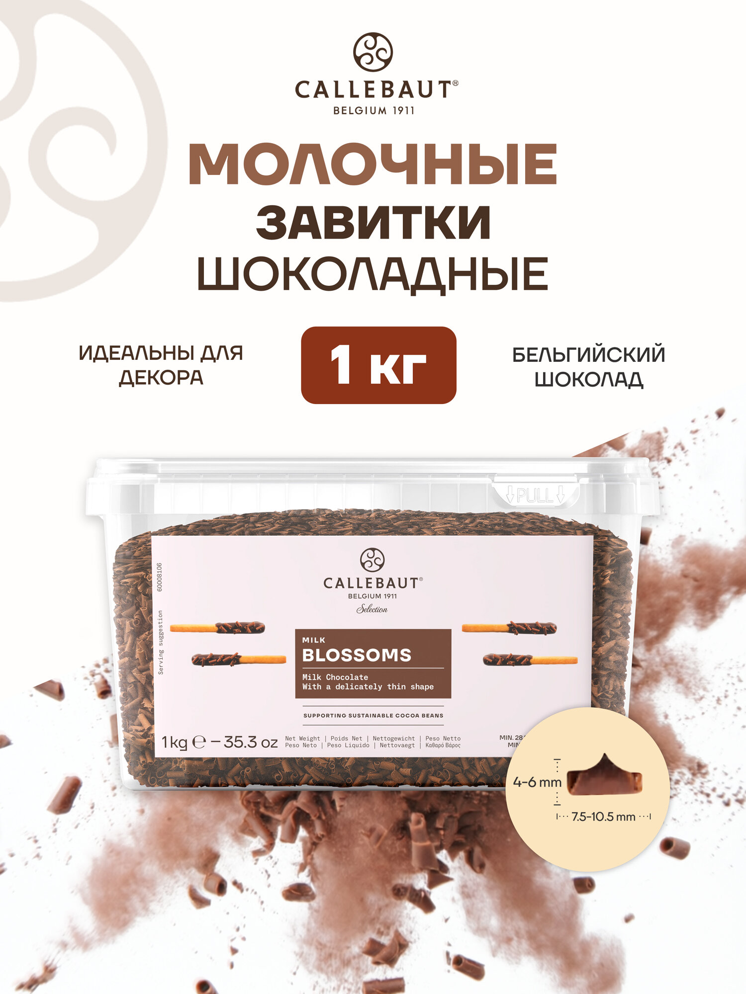 Молочная шоколадная стружка Blossoms Milk Callebaut 1 кг