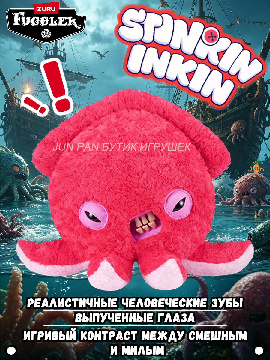 Фуглер большой мягкие игрушки осьминог / Fuggler Chunky Fuggs Stinkin Inkin 47 см