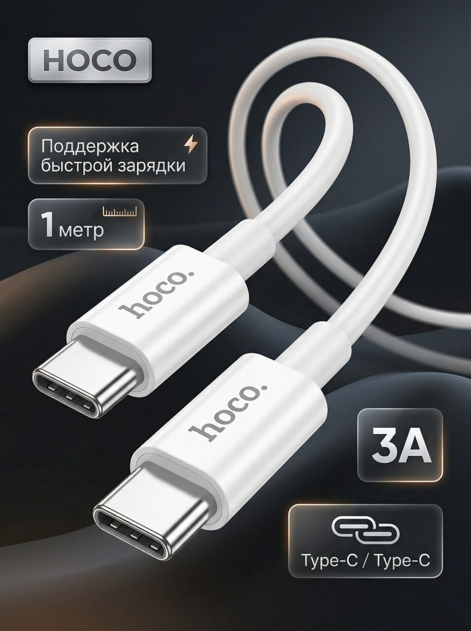 Кабель для зарядки type c - type c / провод зарядный для телефона android type c / быстрый шнур тайп си