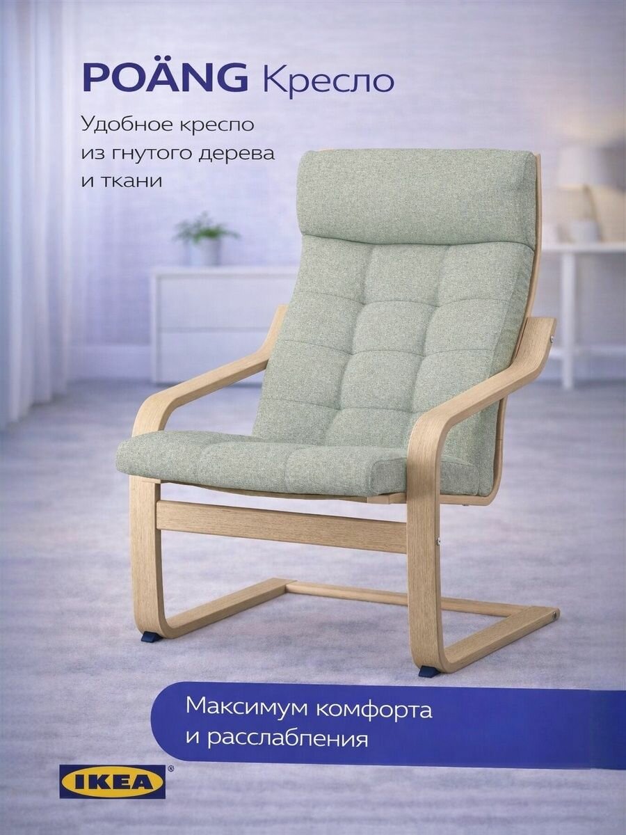Новое кресло поэнг мятный/ каркас березовый шпон