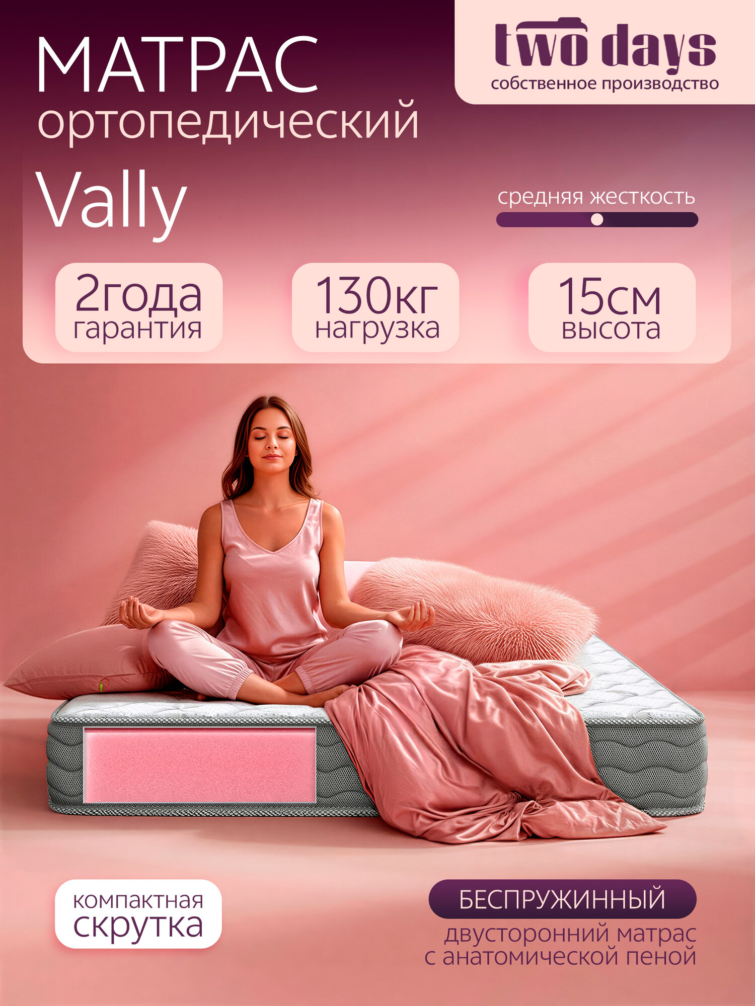 Матрас беспружинный 90х190 Vally, 15 см высота, анатомический, ортопедический