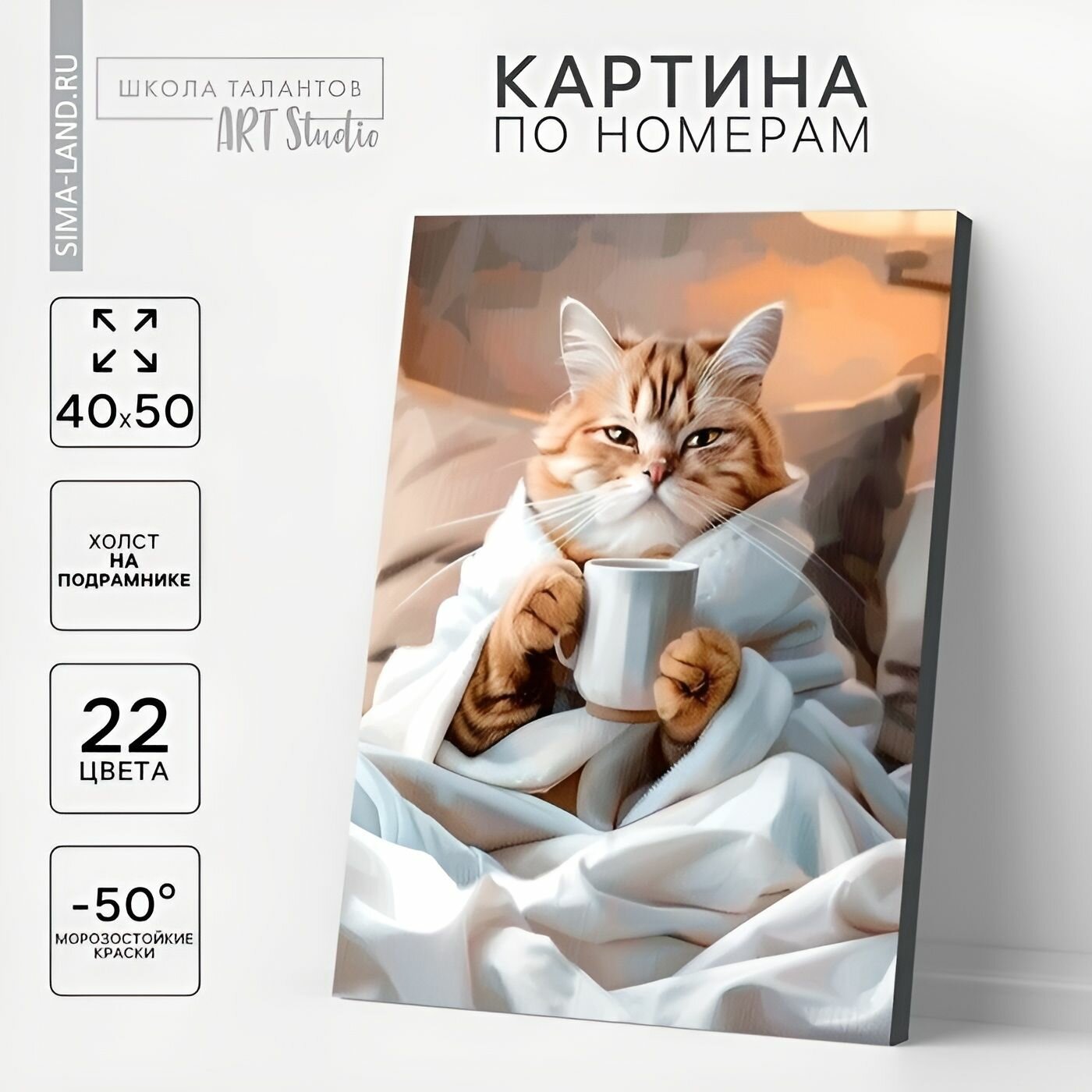 Картина по номерам на холсте с подрамником Утренний котик, 4050 см