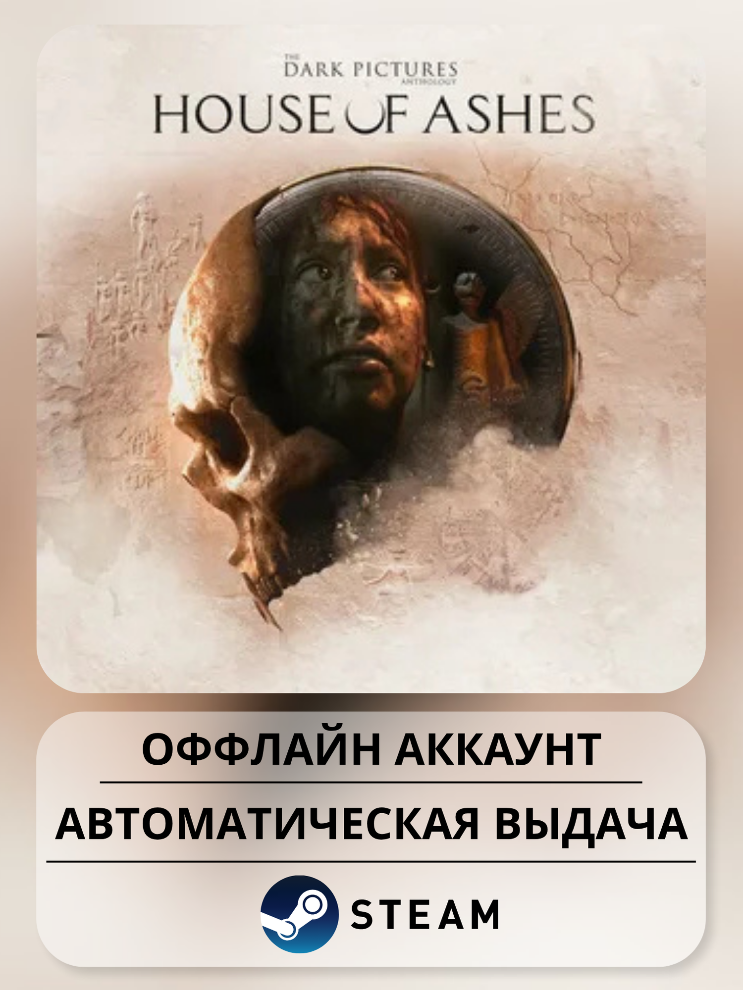 The Dark Pictures: House of Ashes | Оффлайн аккаунт | Игра для ПК Windows | Steam