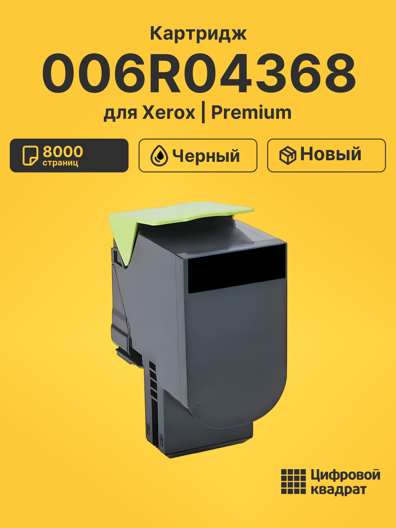 Картридж 006R04368 для принтеров Xerox C310, C315 черный 8000 страниц