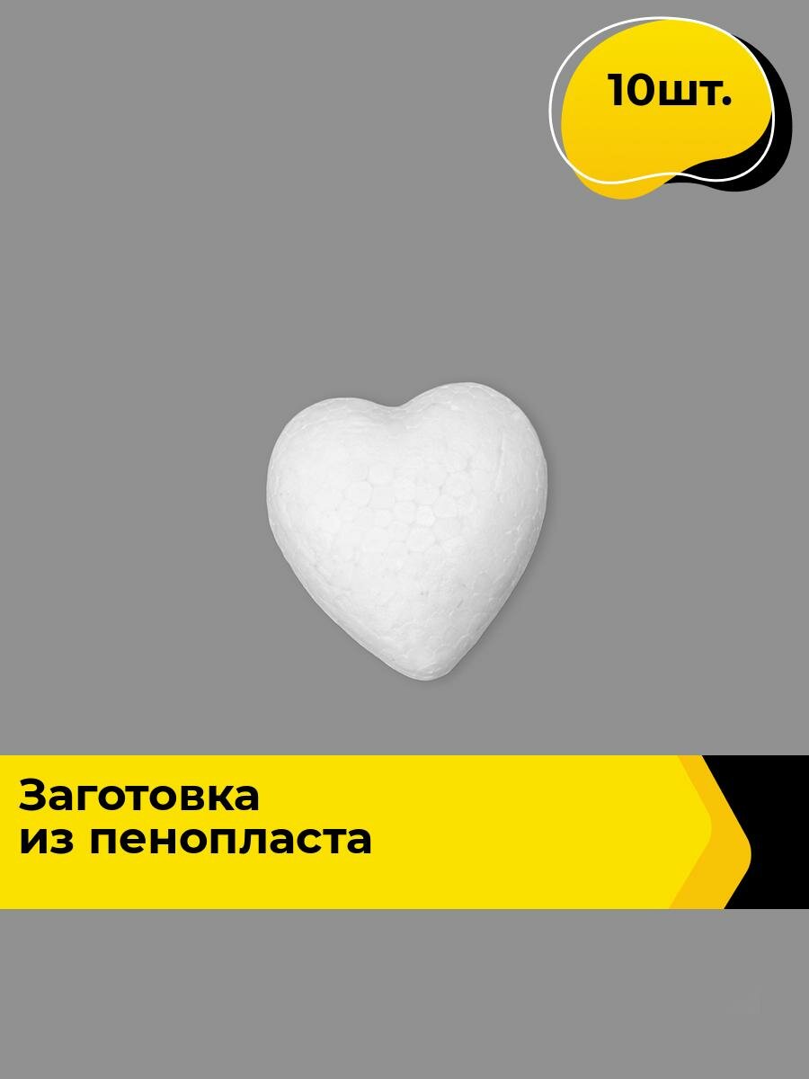 Заготовки для декорирования пенопласт для рукоделия и шитья, 10 шт.