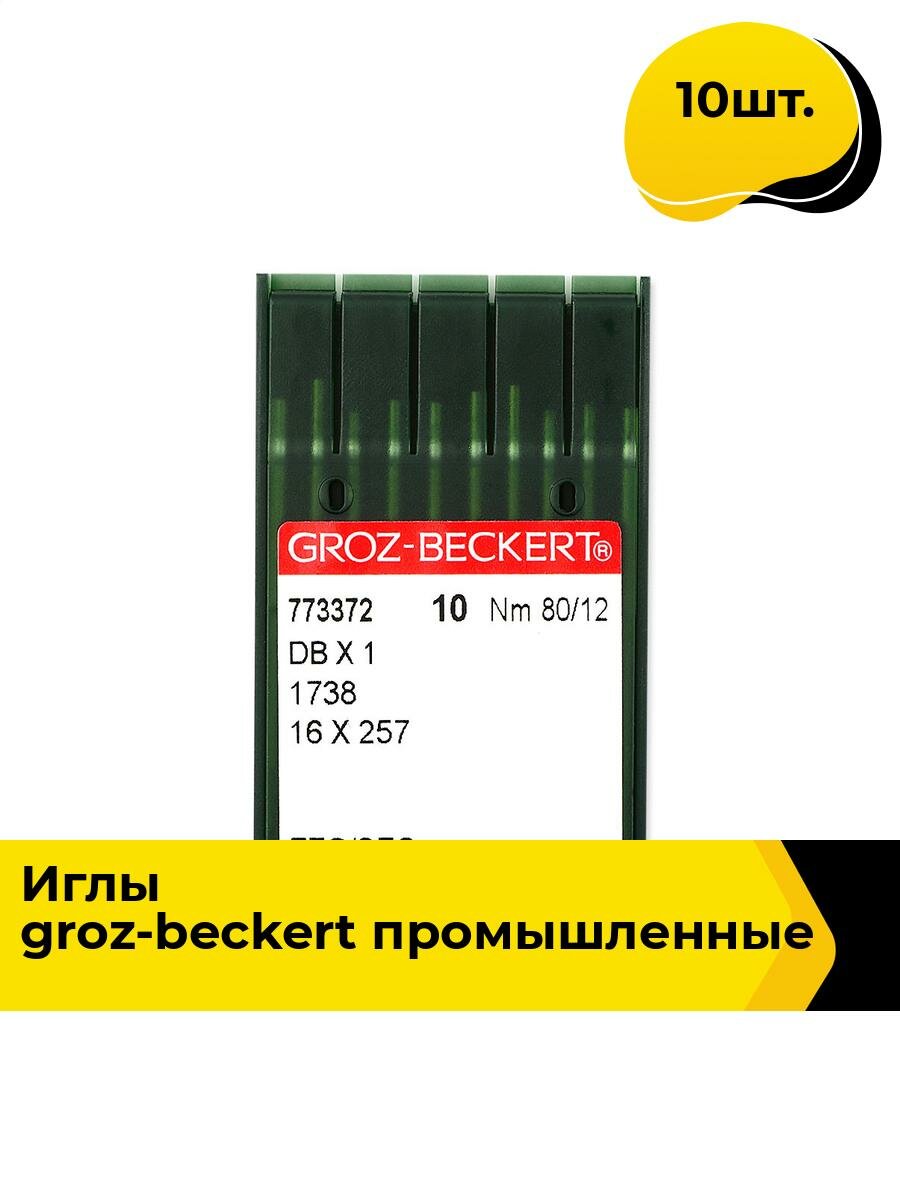 Иглы Groz-beckert для промышленных швейных машин, 10 шт.