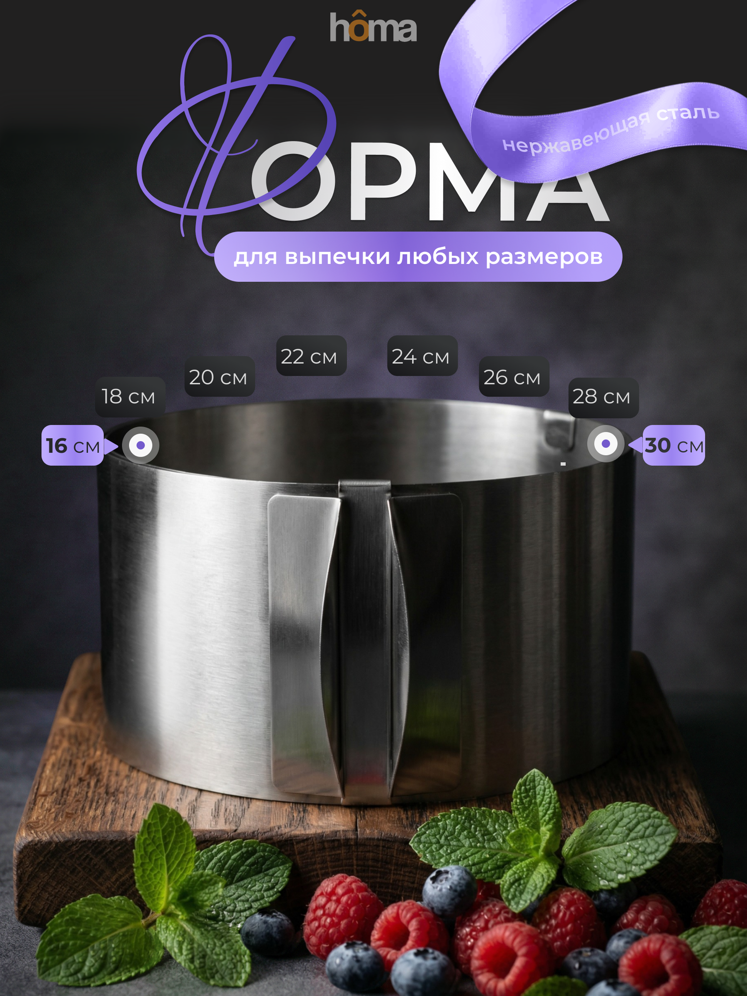 Кольцо кулинарное раздвижное для торта, выпечки, салата,16-30 см