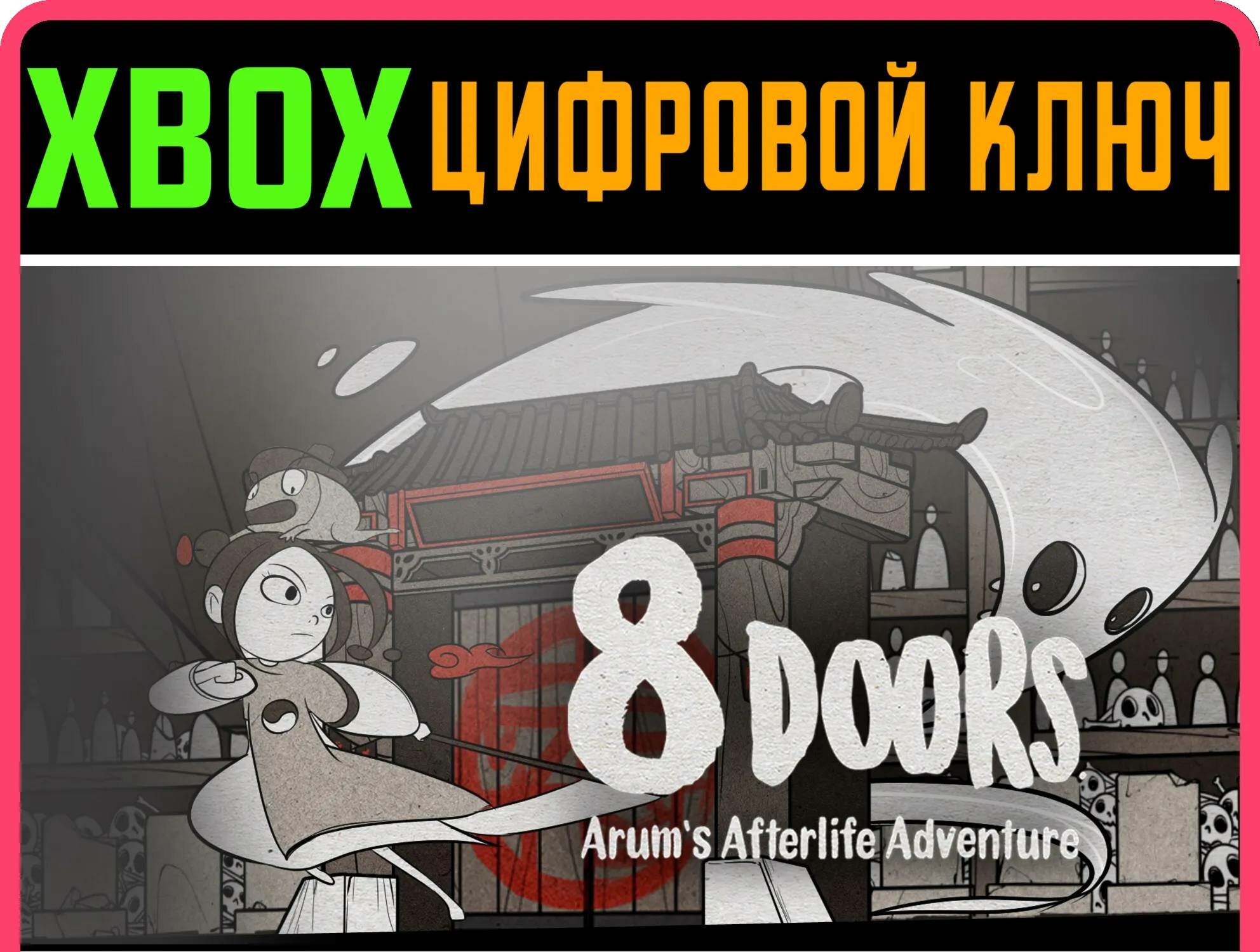 8DOORS: ARUM'S AFTERLIFE ADVENTURE XBOX ONE/X|S ключ | Работает на ваш акк | Игра навсегда | Быстрая доставка