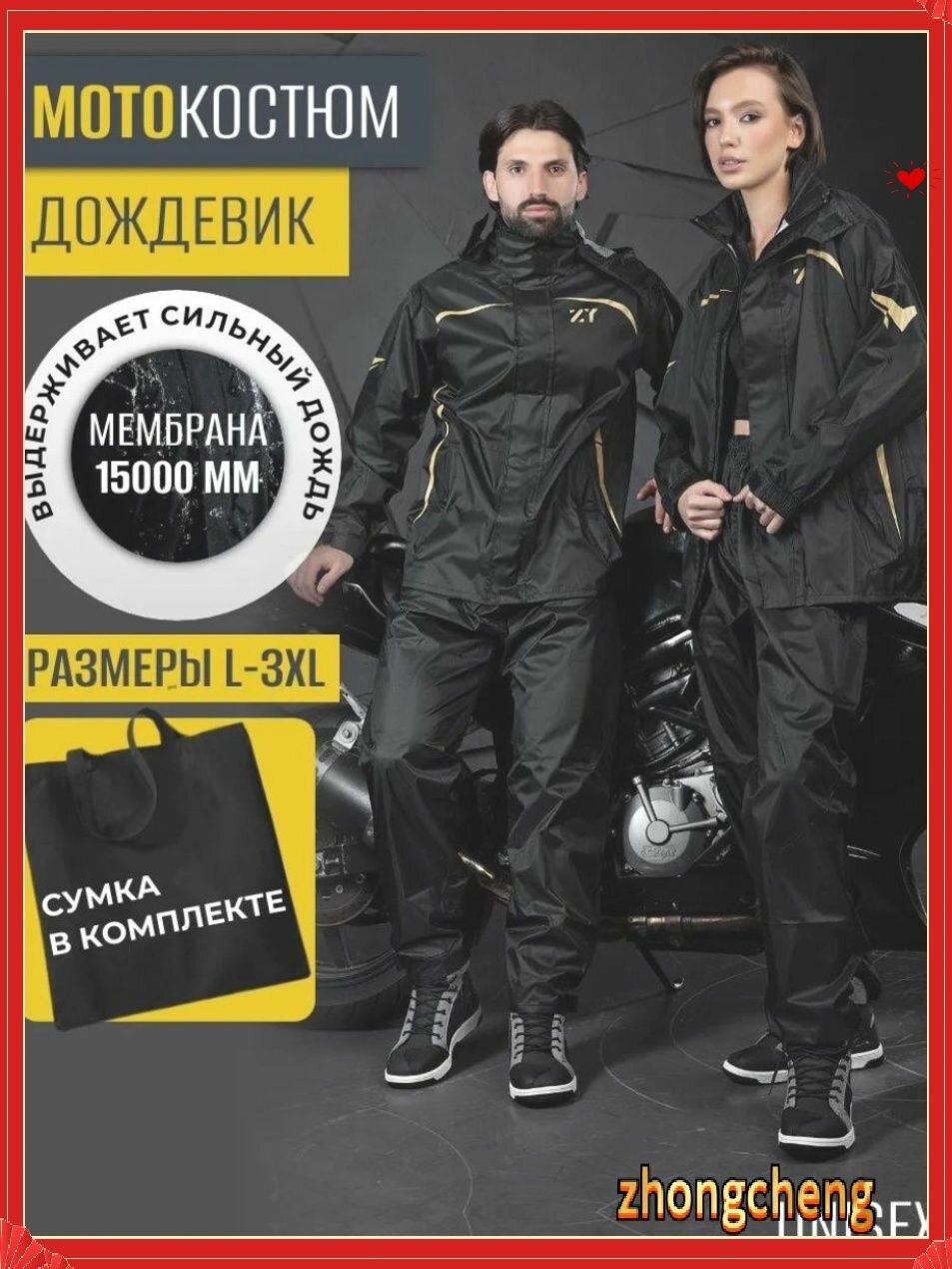 Мотоциклетный дождевик-костюм мужской — лёгкий быстросохнущий комплект для мотокросса, охоты, рыбалки и походов