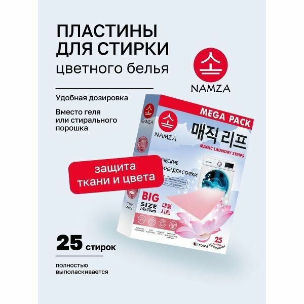 Стиральный порошок NAMZA 199