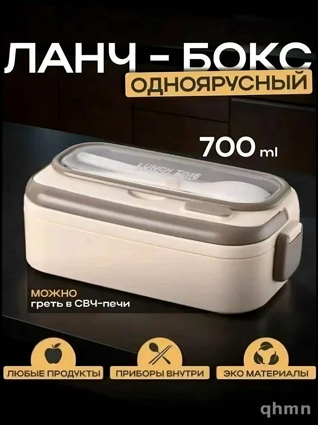 Ланч-Бокс, двойные стенки, крышка в комплекте, бежевые, металл, 350 г