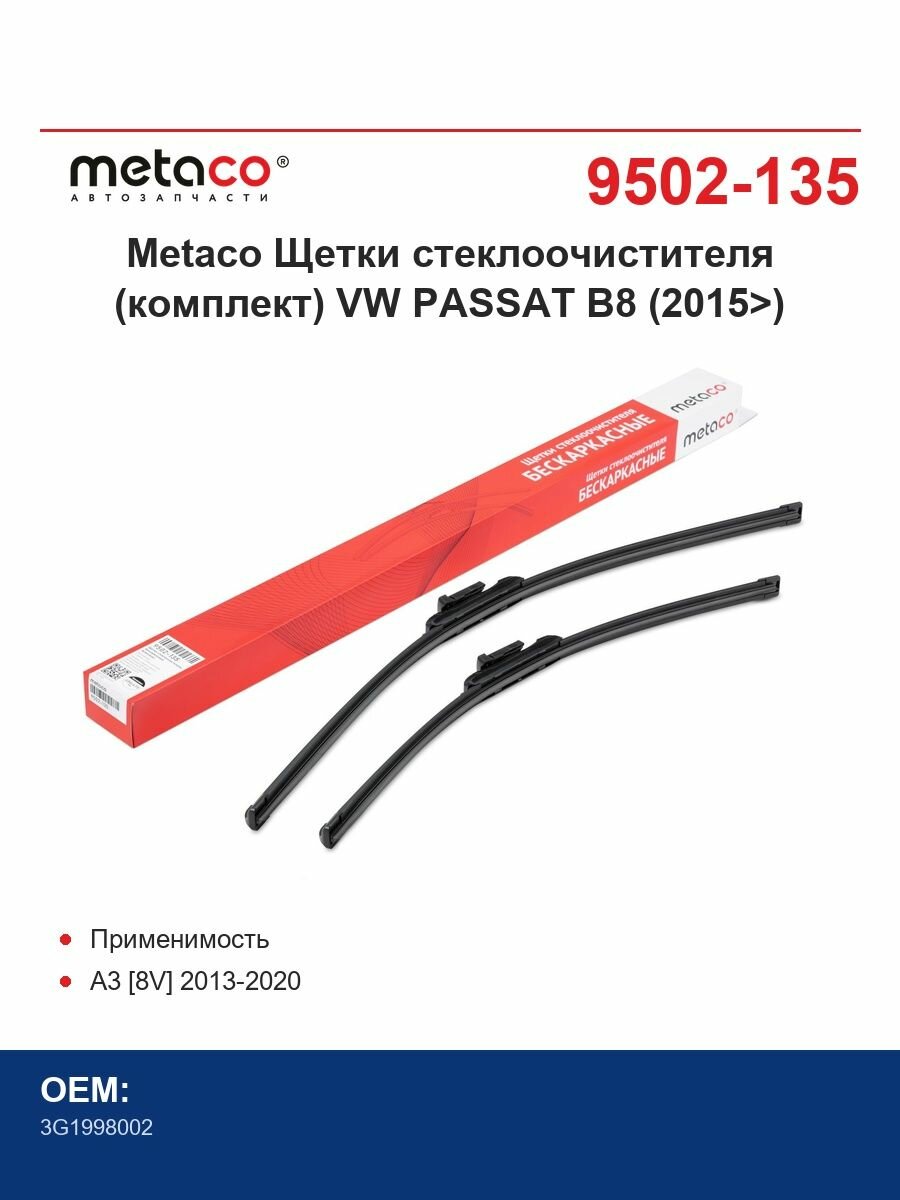 Metaco Щетки стеклоочистителя (комплект) VW PASSAT B8 (2015>)