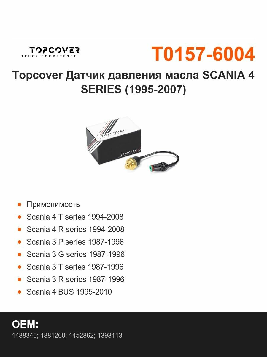 Topcover Датчик давления масла SCANIA 4 SERIES (1995-2007)