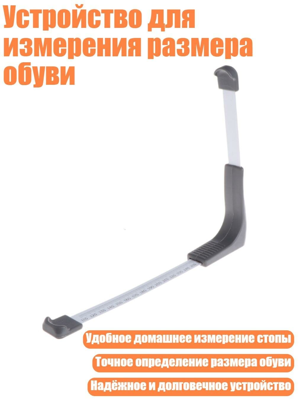 Устройство для измерения размера обуви