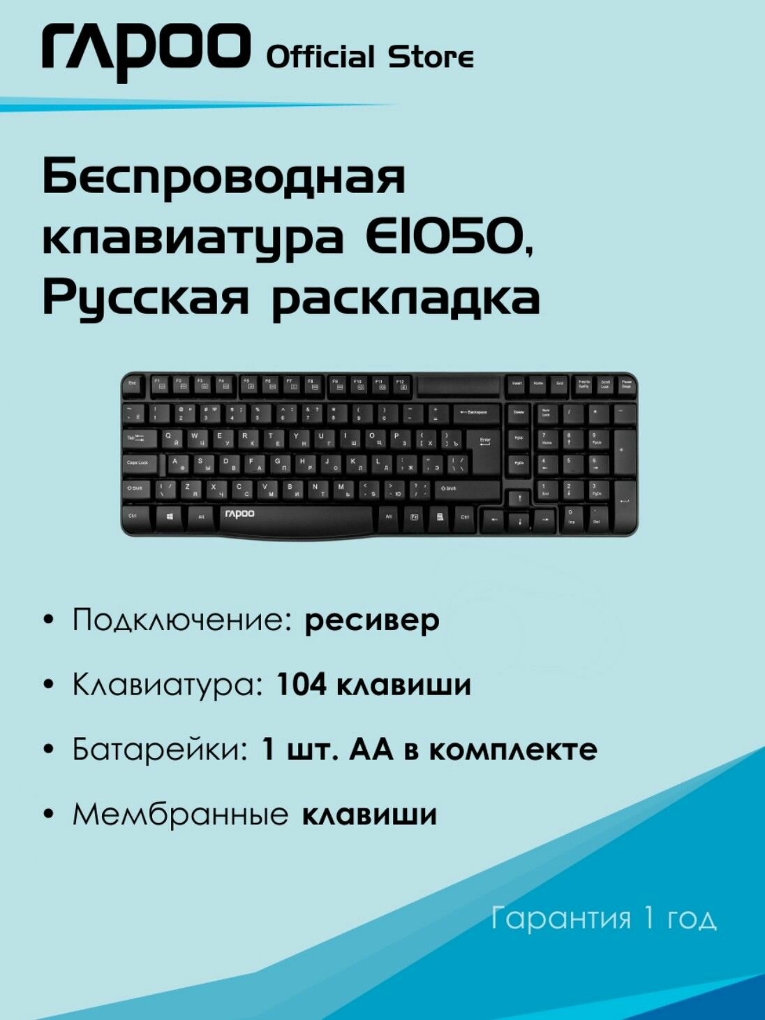 Беспроводная клавиатура Rapoo E1050, Русская раскладка