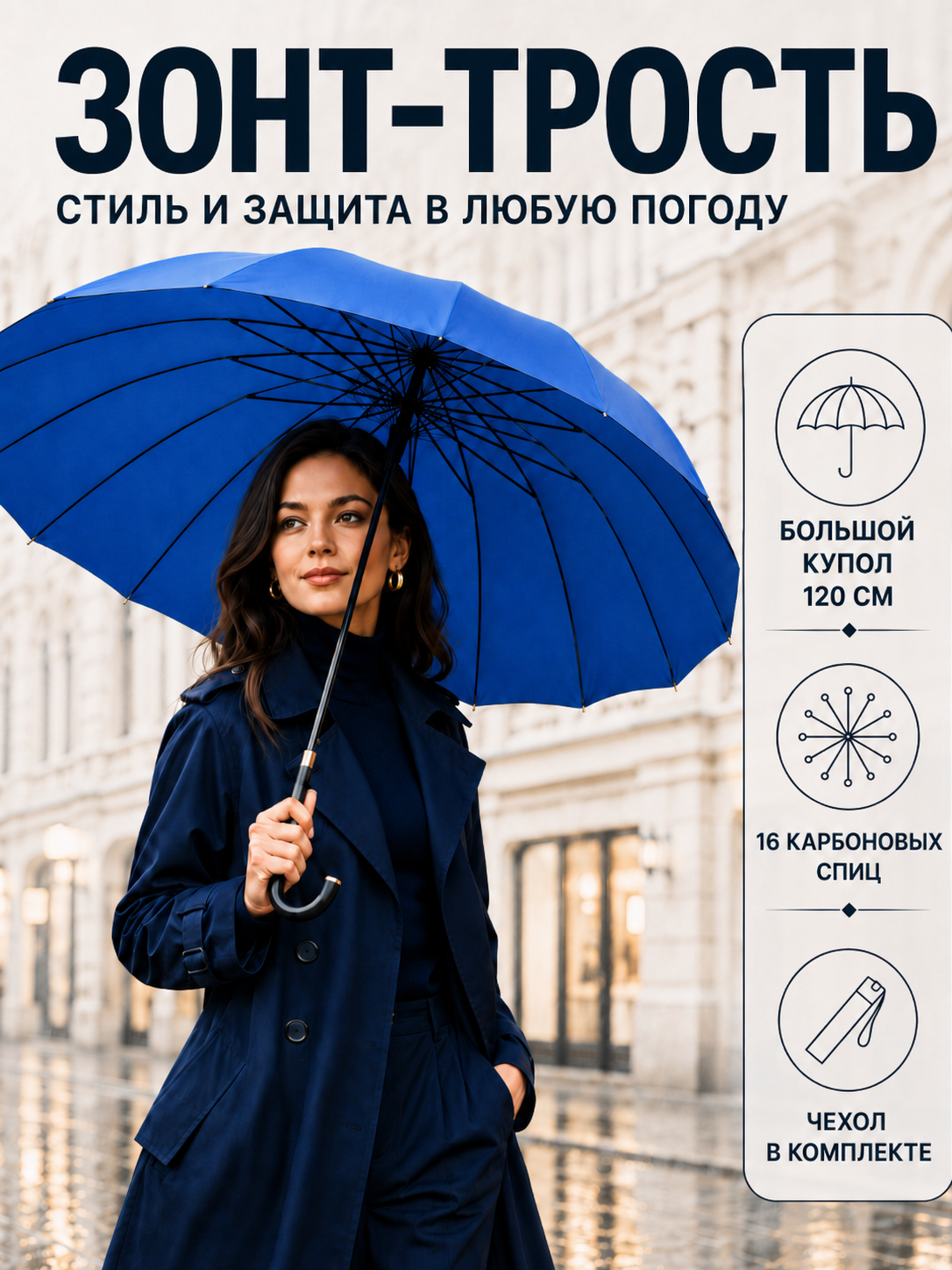 Зонт-трость