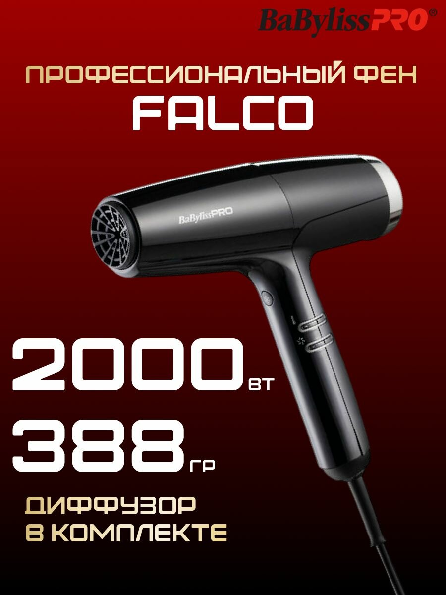 BaByliss PRO Фен профессиональный парикмахерский Falco 2000Вт 2 насадки-концентратора и диффузор в комплекте. Сделано в Италии