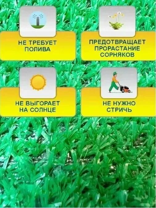 Газон искусственный,4х4м