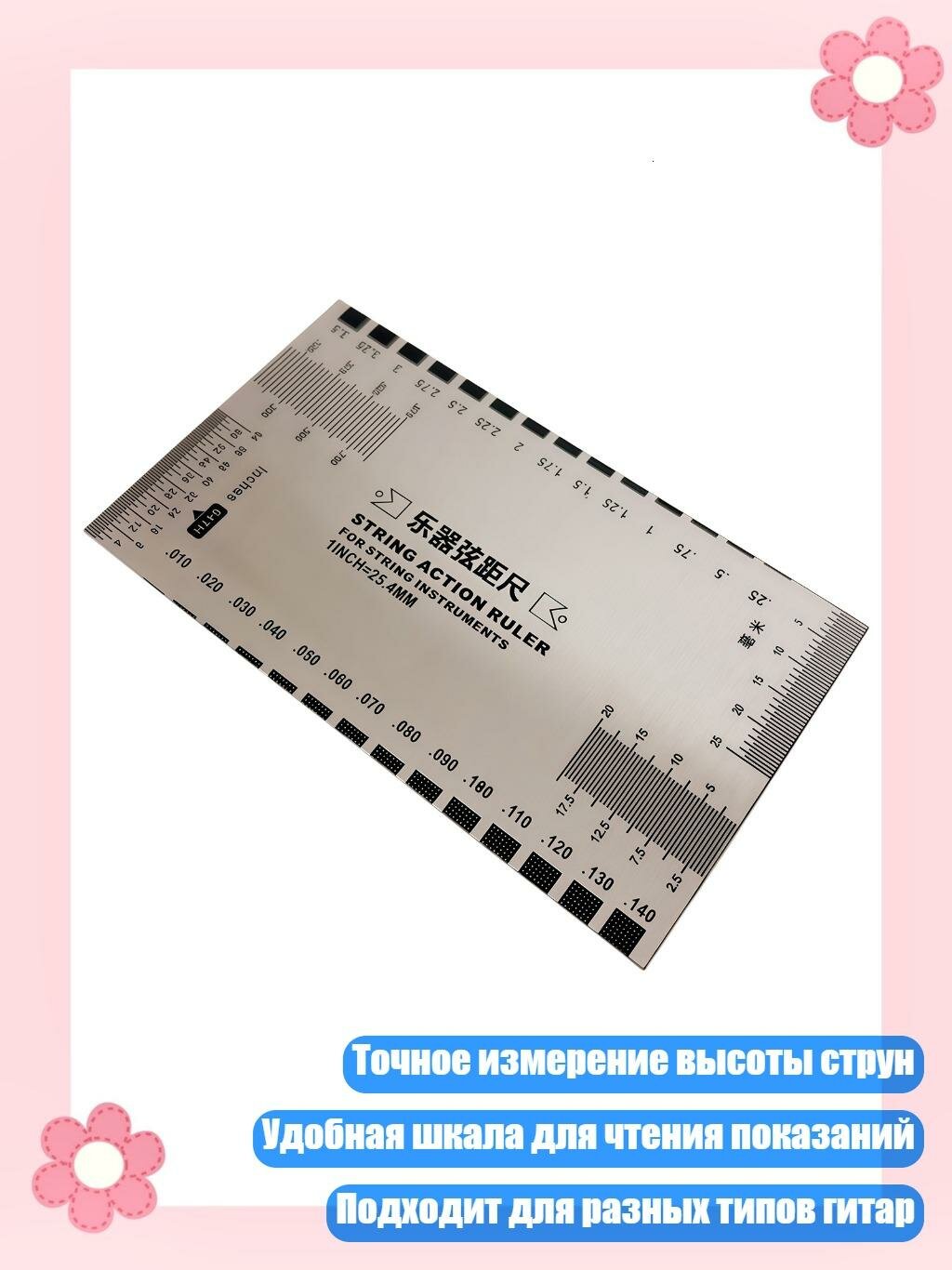 Высотомер струн гитары