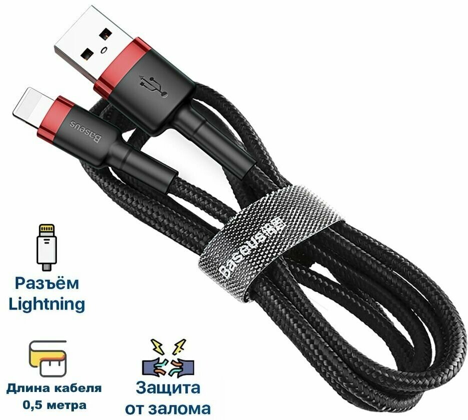 Кабель для зарядки айфона Baseus Cafule Series USB to Lightning, 2.4A, 0.5 метра - Красный + Черный (CALKLF-A19)