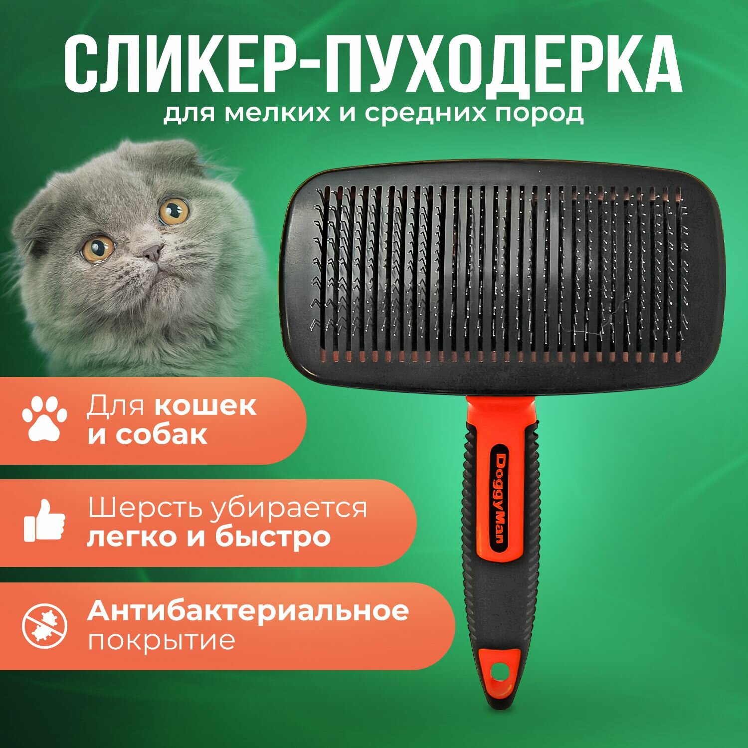 Сликер-пуходёрка для линяющего подшёрстка с выдвижной платформой для сбрасывания шерсти . Для средних и малых пород.