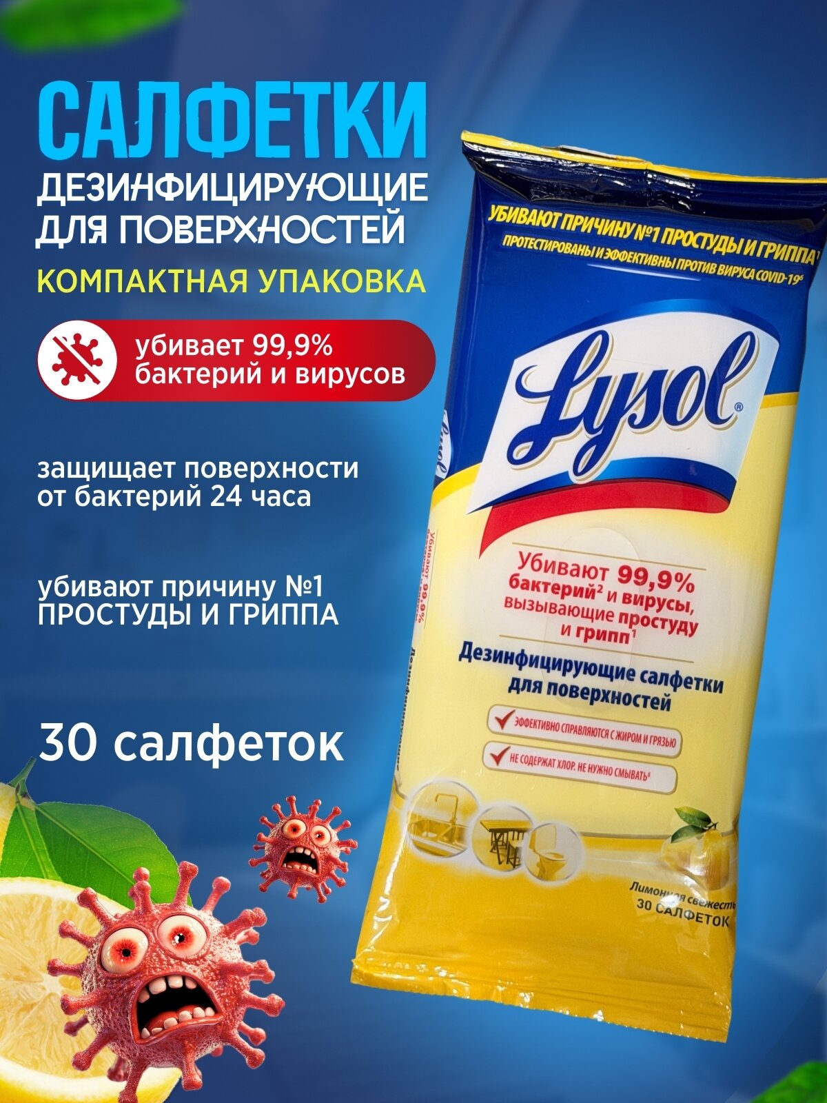 Влажные салфетки, антибактериальные, Lysol "Лимонная свежесть", 30 шт 1 упаковка