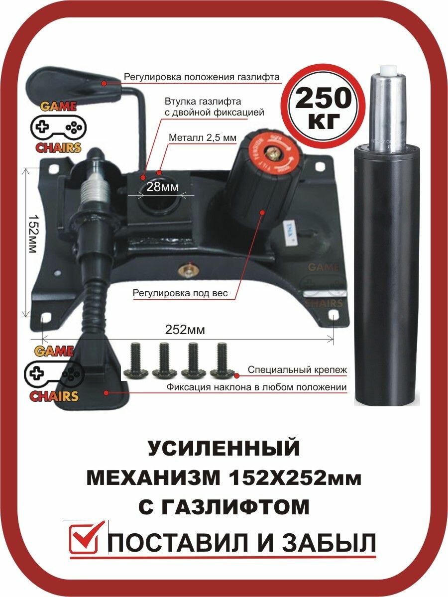 Усиленный ТОП-ГАН люкс 152х252 мм + газлифт 200/3 (класс 3, высота 260-350 мм) механизм качания Люкс Комфорт Top Gun для офисного, компьютерного, игрового кресла