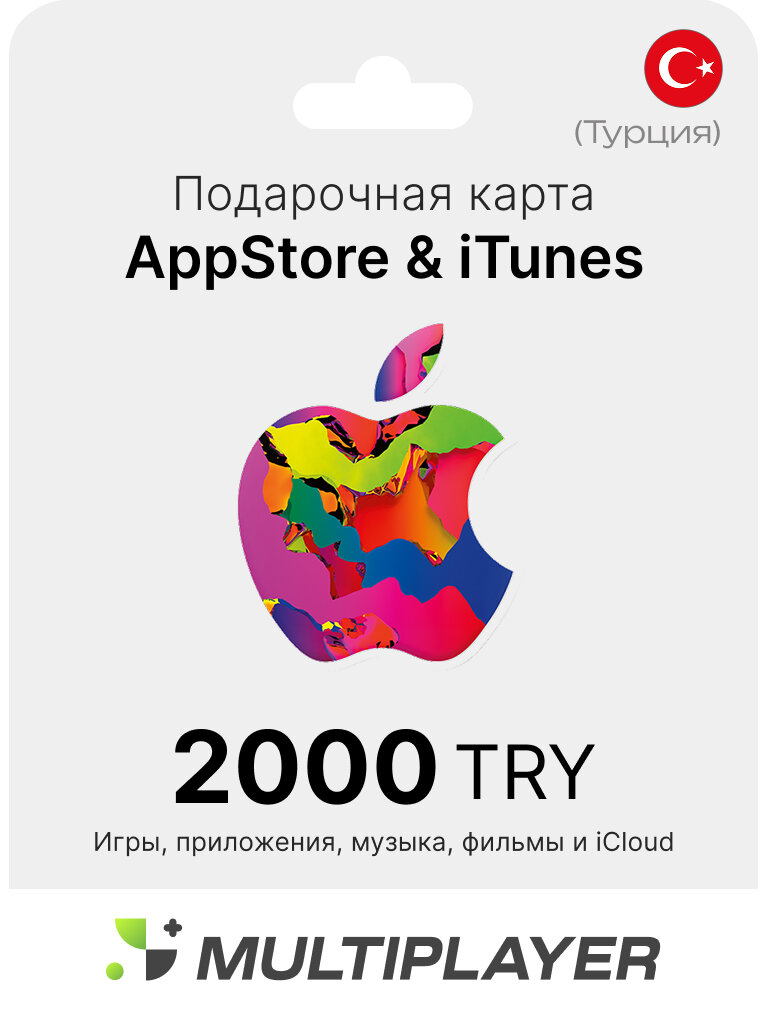 Подарочная карта Apple iTunes 2000 TRL (Турция) /App Store & iTunes Gift Card TRL (TURKEY), Цифровой ключ