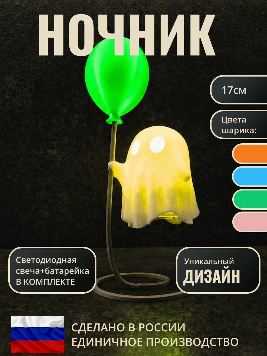 Ночник на батарейках "Привидение с шариком", 17см, светильник светодиодный настольный, подарок прикол