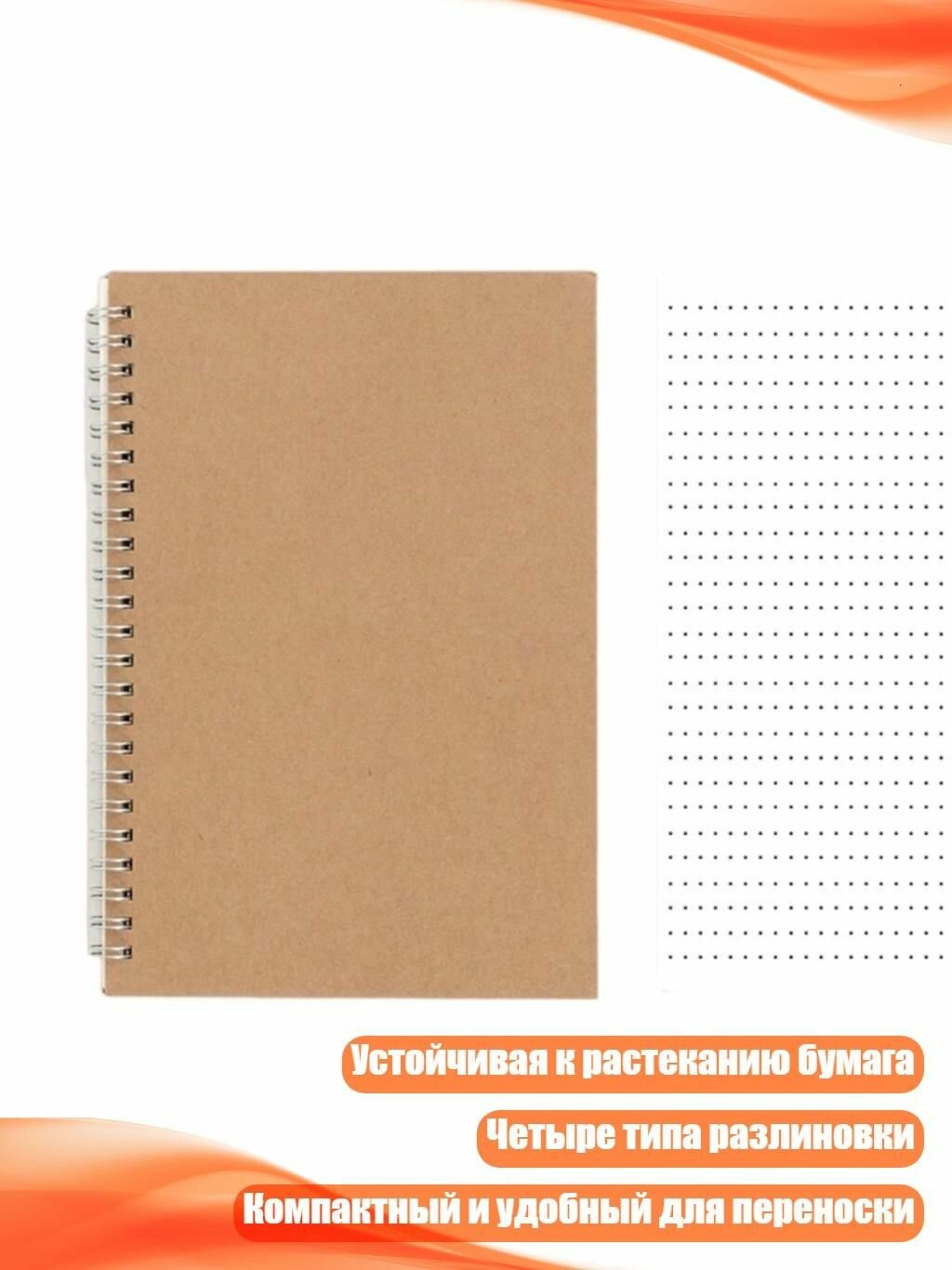 Блокнот с двойной спиралью, 100 страниц, - Внутренняя страница точечной матрицы
