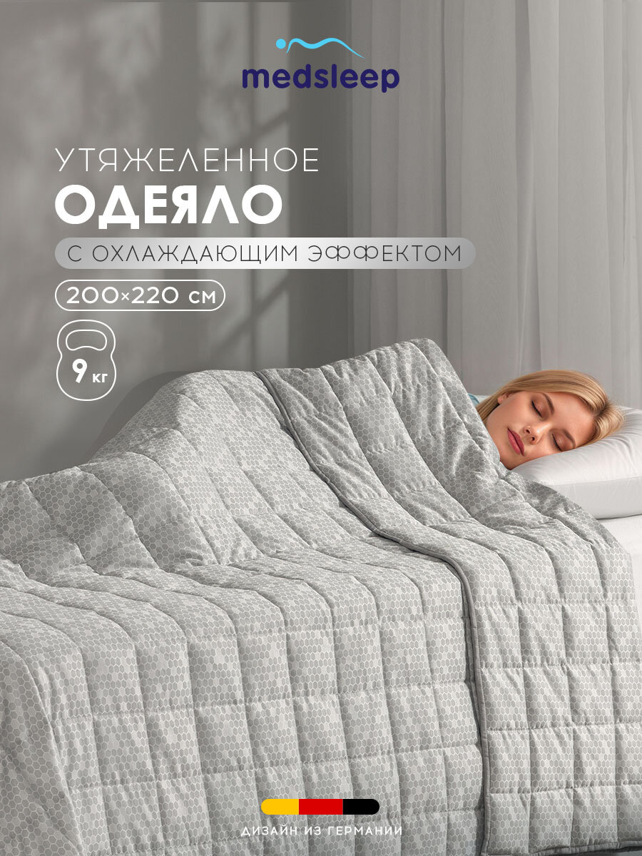 Medsleep Утяжеленное одеяло 9 кг "Баланс Сна" евро 200x220 стеклянные гранулы, серое
