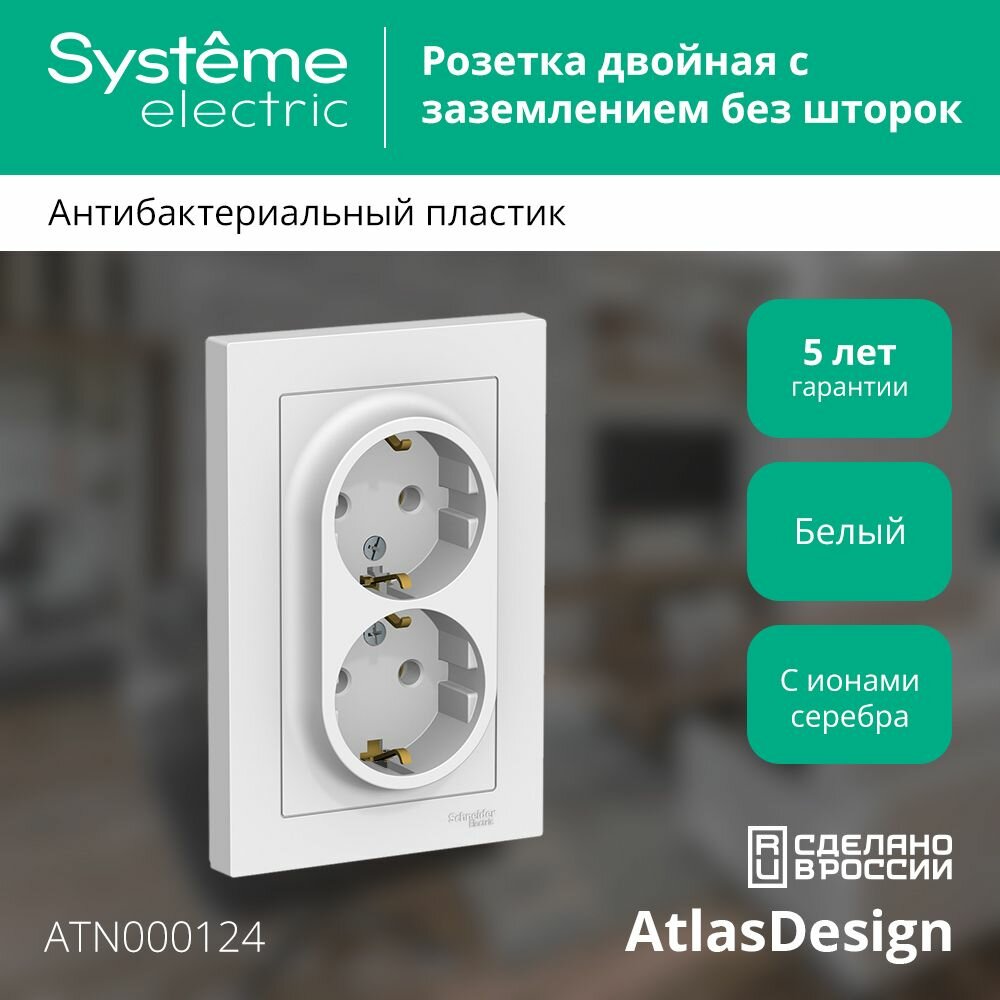 Розетка двойная с заземлением 2 шт Schneider Electric/Systeme Electric AtlasDesign 16А скрытой установки белый шнайдер ATN000124