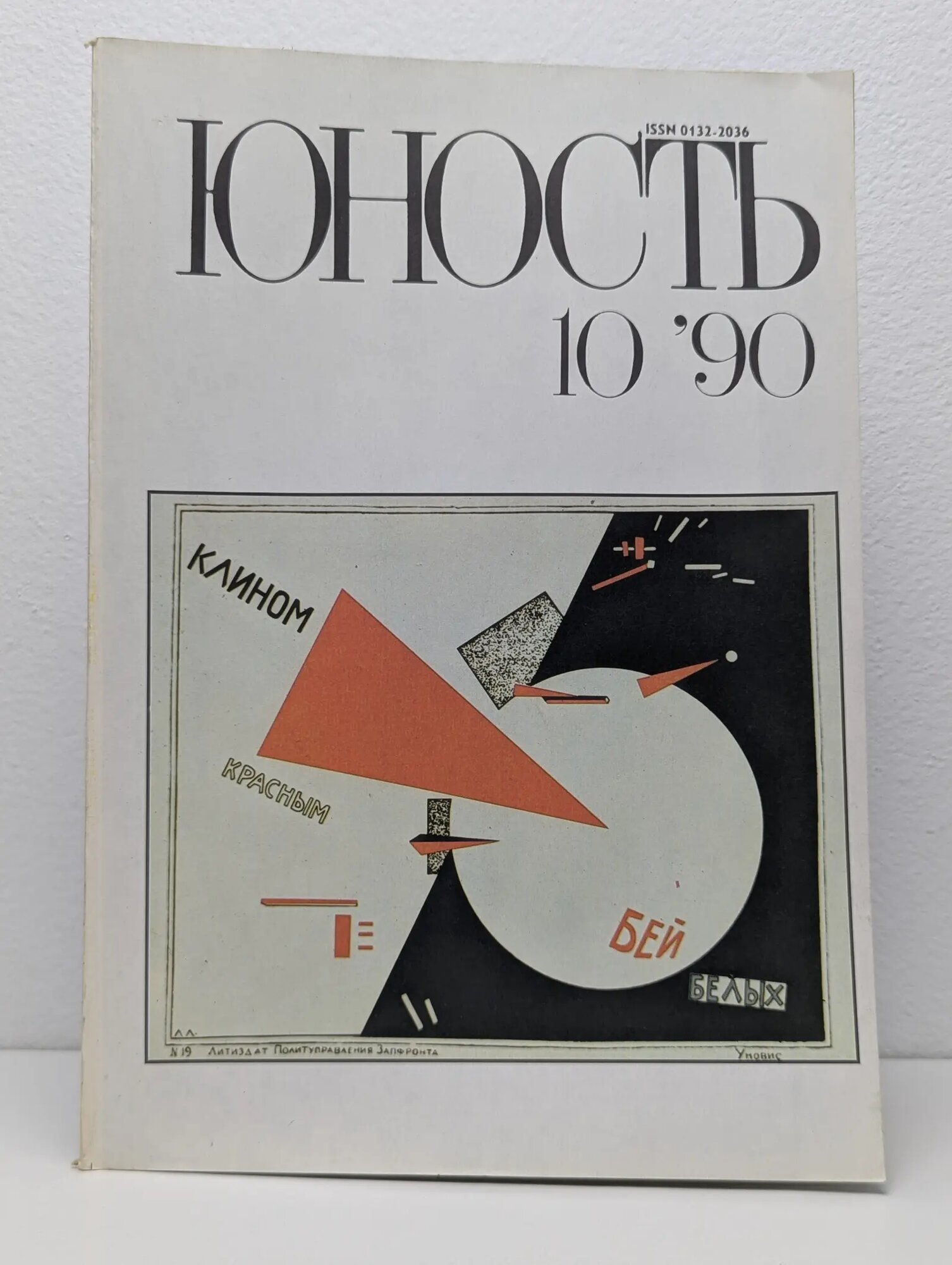 Юность. Выпуск № 10/1990 1990