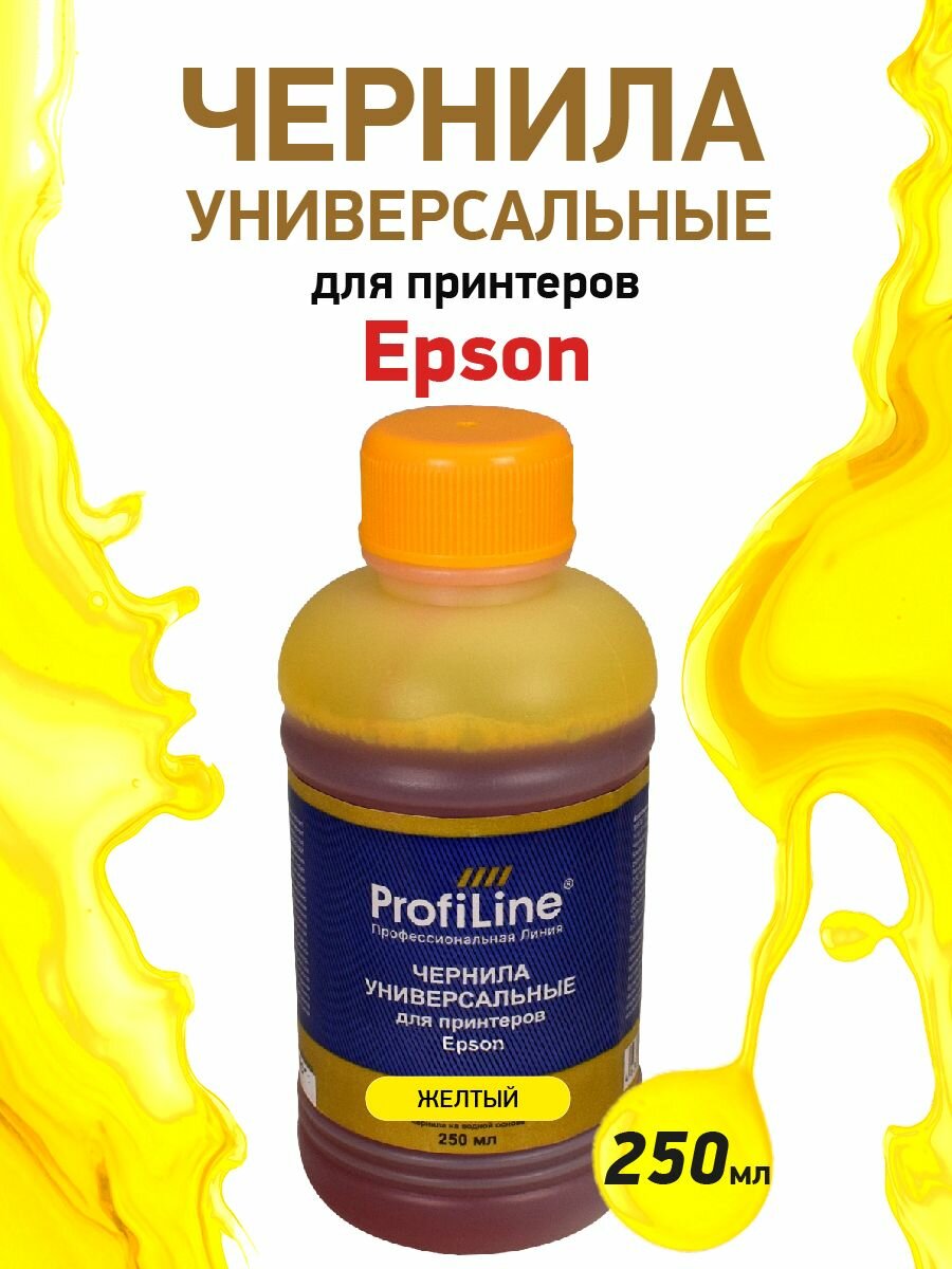 Краска для принтеров Epson, 250мл цвет желтый, чернила ProfiLine универсальные, на водной основе
