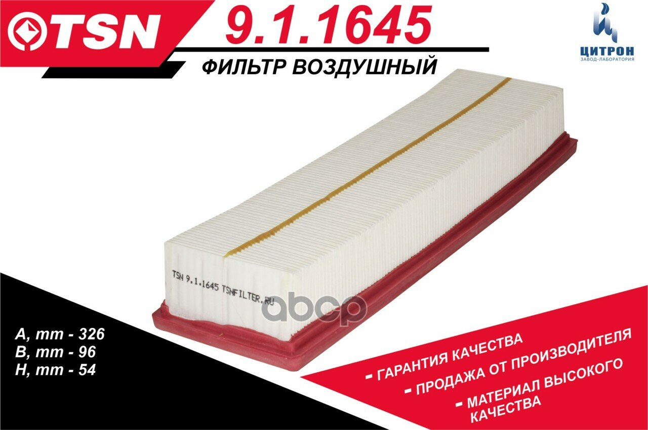 Фильтр воздушный TSN арт. 911645