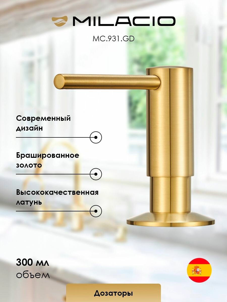 MILACIO Дозатор для моющего средства Ультра MC.931. GD, золото