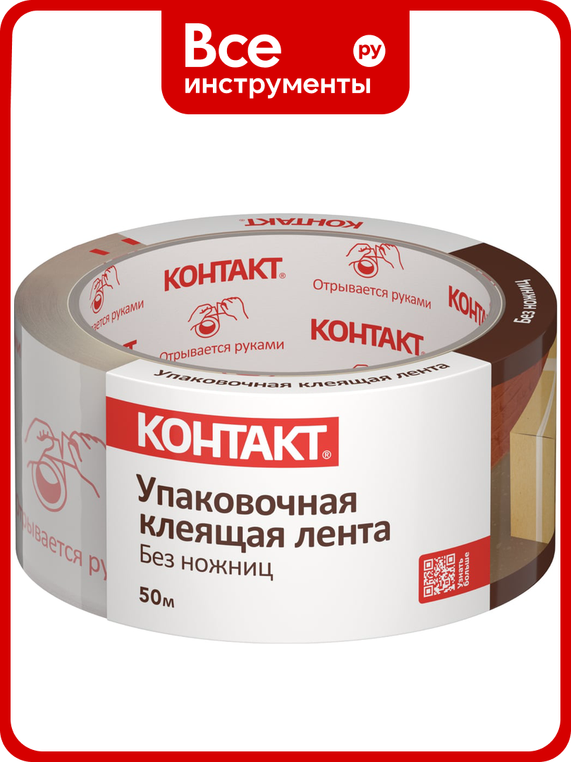Упаковочная клеящая лента контакт ДОМ Без ножниц, 48мм х 50м 23692