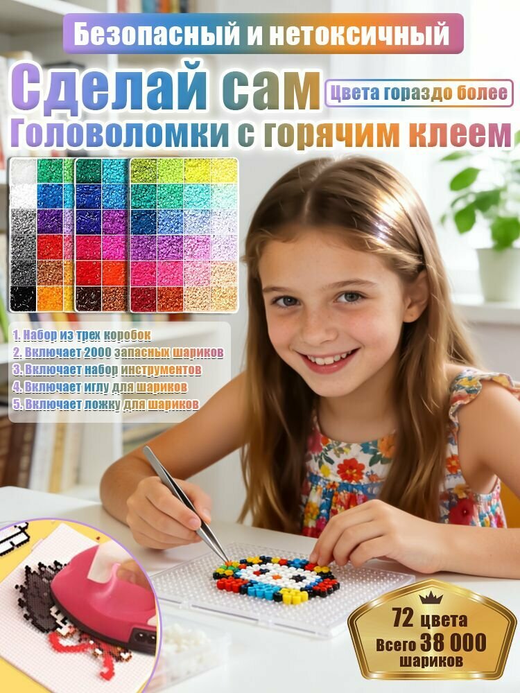 Термомозаика - это набор для творчества. 72 цвета. 38 000 зерен. Развивающие игрушки от 3-х лет, подарок для девочки и мальчика,